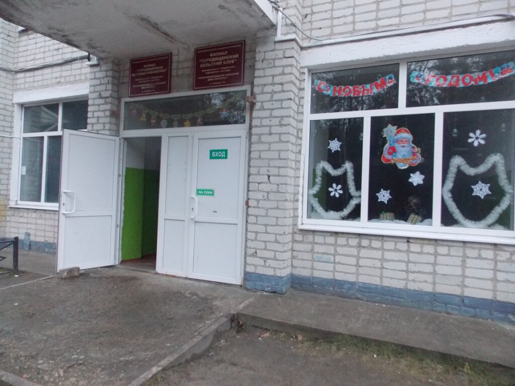 Kütüphaneler Городищенская сельская библиотека № 1, Brianskaya oblastı, foto