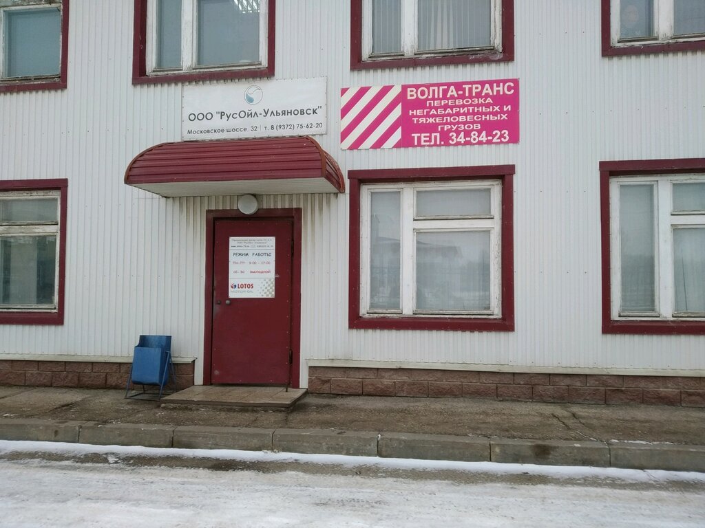 Yağlama ürünleri RusOyl-Ulyanovsk, Ulyanovsk, foto