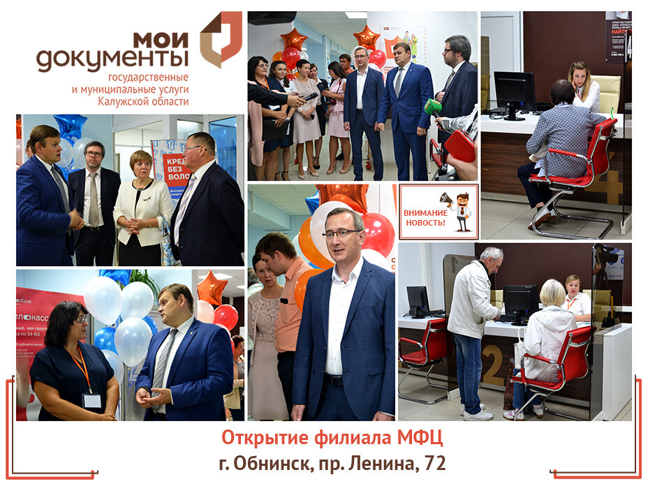 Belediye ve kamu hizmetleri merkezi МФЦ Мои документы по Калужской области, Obninsk, foto