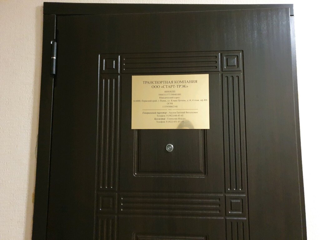 Nakliye firmaları Старт-трэк, Perm, foto