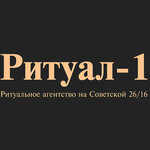 Ritual-1 (Sovetskaya ulitsa No:26/16), cenaze hizmetleri  Serpuhov'dan