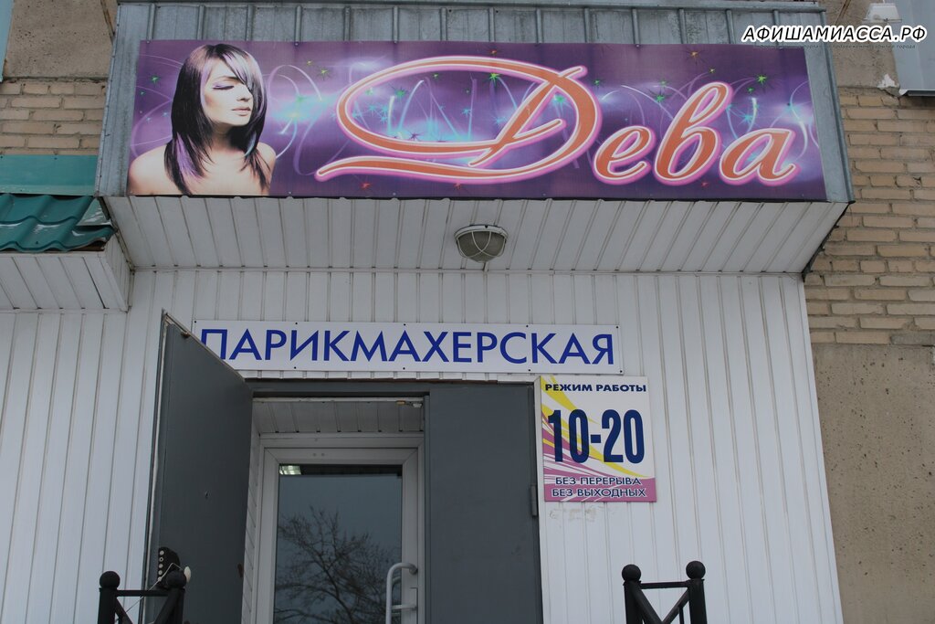Kuaförler Дева, Miass, foto