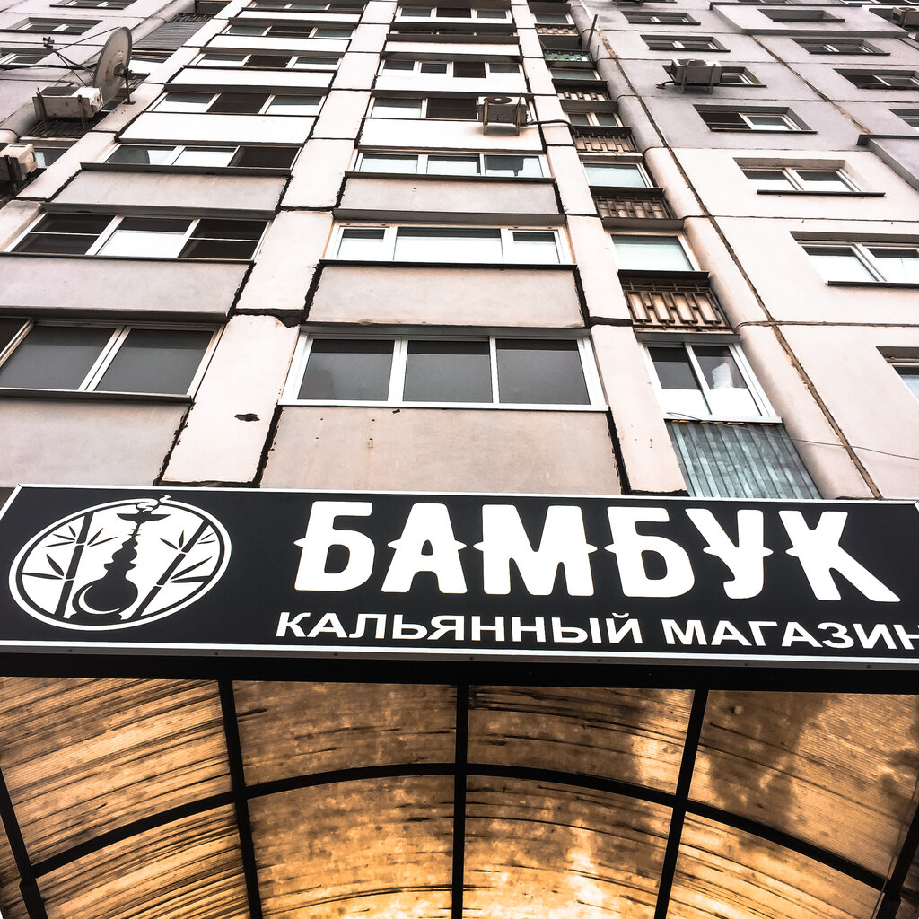 Tütün, sigara mağazaları Bambuk, Tula, foto