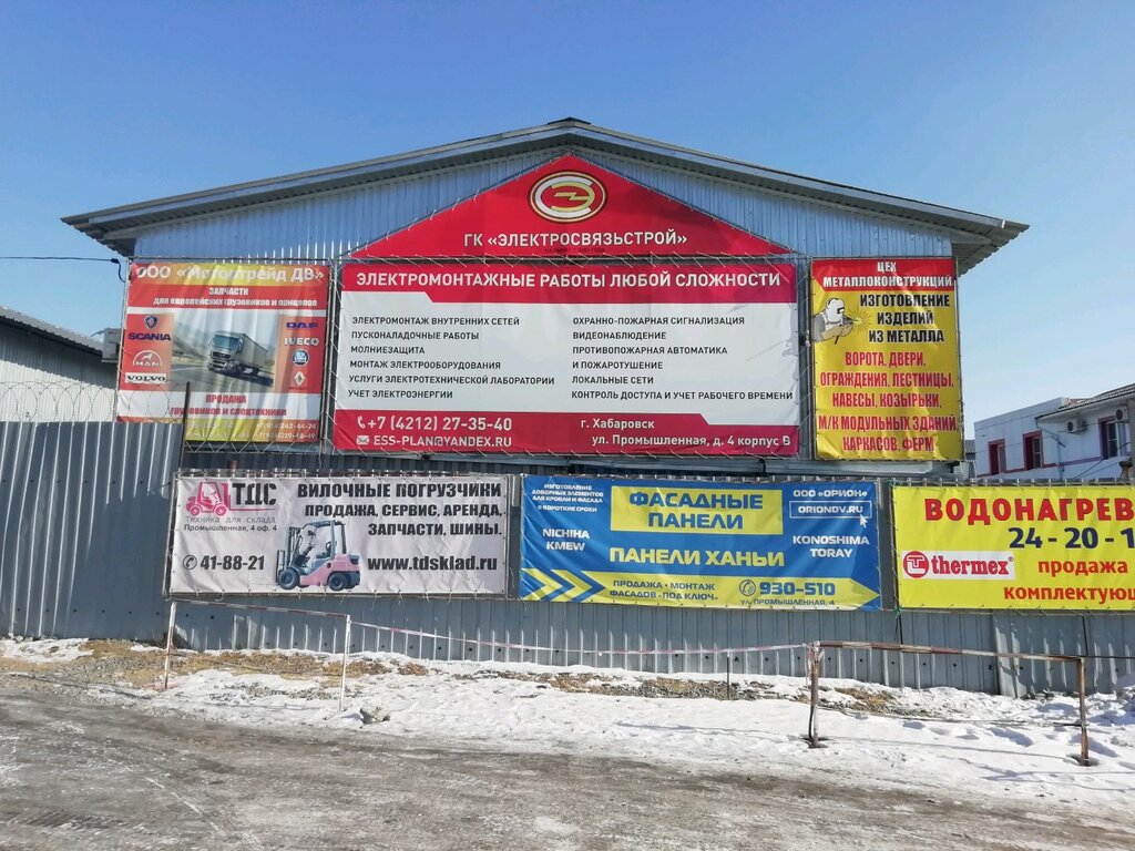 Elektrik servisi Электросвязьстрой, Habarovsk, foto