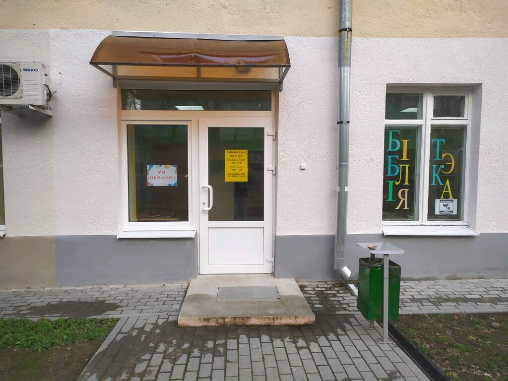 Kütüphaneler Filial biblioteki № 9, Minsk, foto