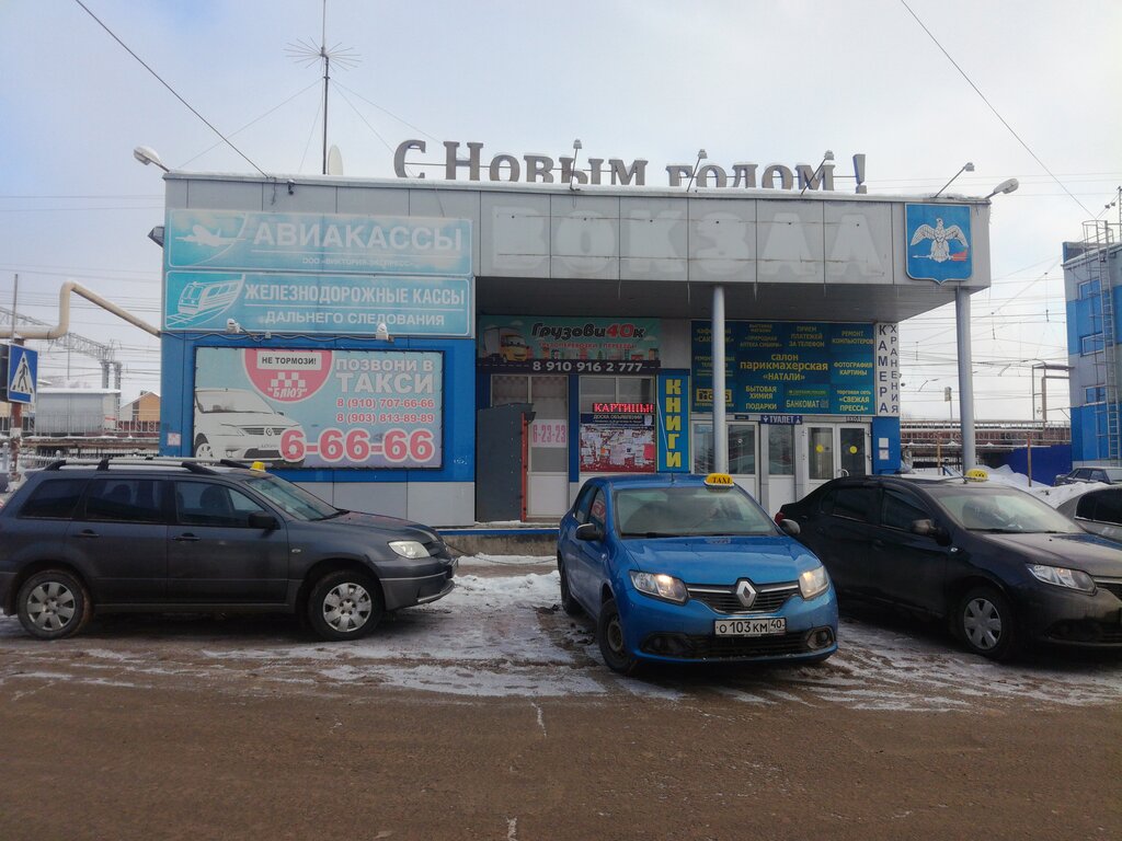 Uçak ve demiryolu biletleri Виктория-экспресс, Balabanovo, foto