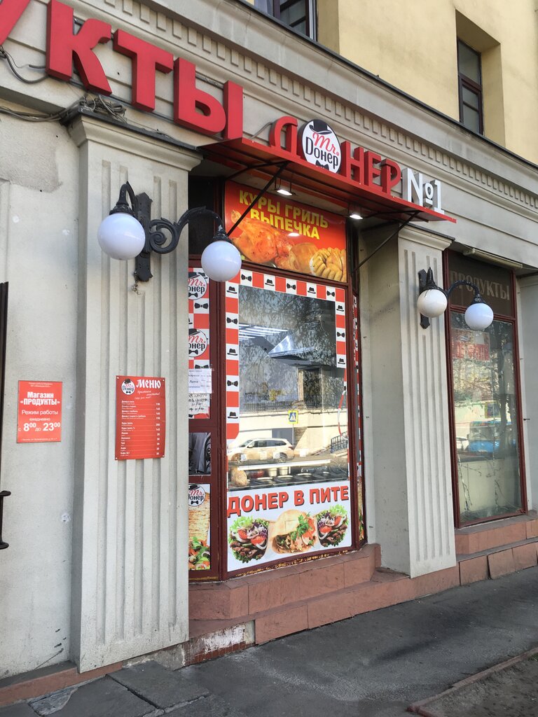 Fast food Mr. Doner, Moskova, foto