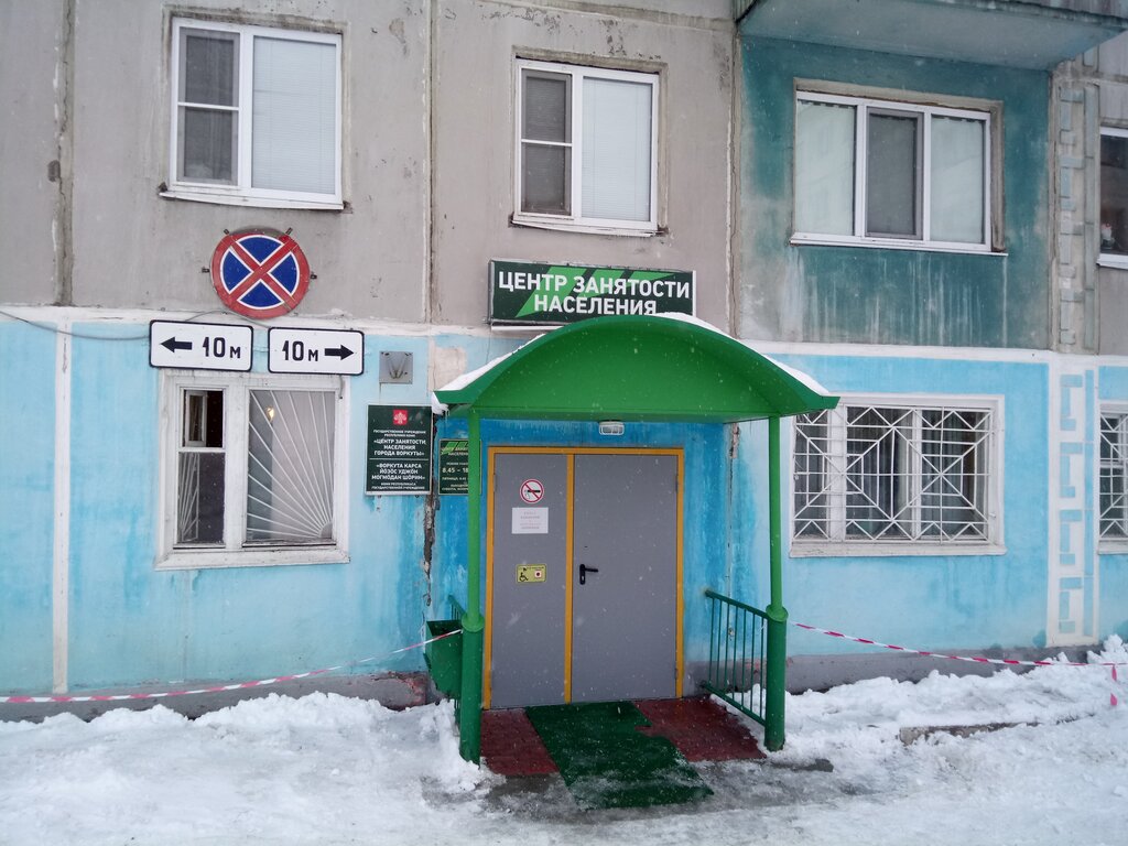 i̇ş ve işçi bulma kurumları Gu Respubliki Komi Centr zanjatosti naselenija goroda Vorkuty, Vorkuta, foto