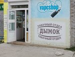 Дымок (ulitsa Dzerzhinskogo No:35), tütün, sigara mağazaları  Apatity'den