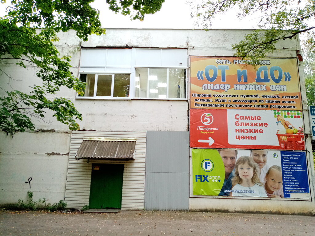 Giyim mağazası От и до, Safonovo, foto