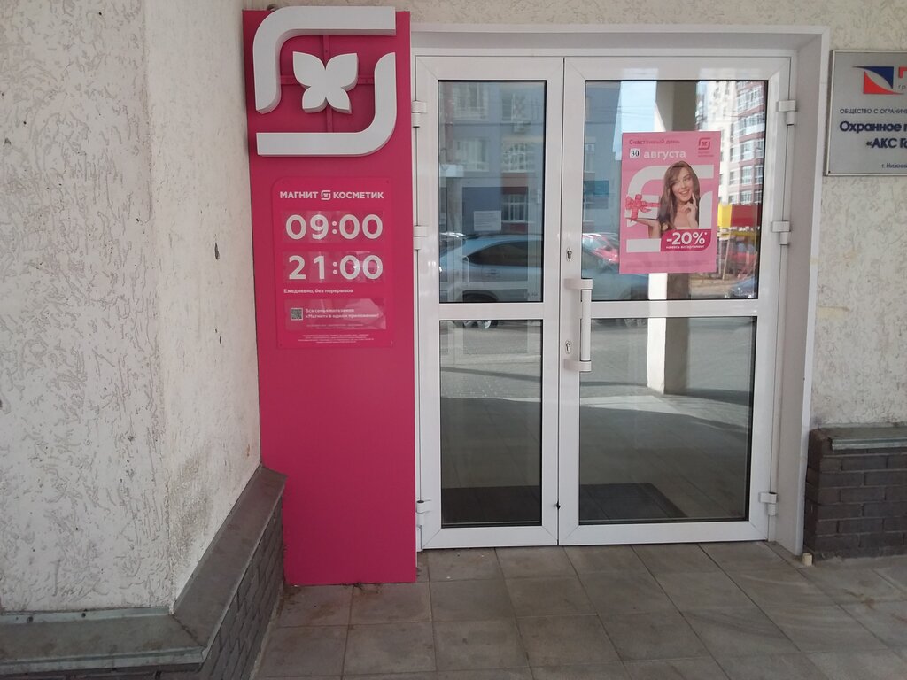 Kozmetik ve parfümeri mağazaları M. Kosmetik, Nijni Novgorod, foto