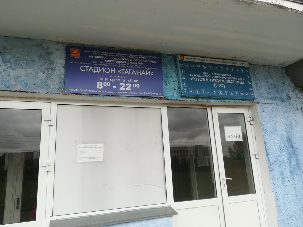 Çok amaçlı spor tesisleri Готов к труду и обороне, Zlatoust, foto