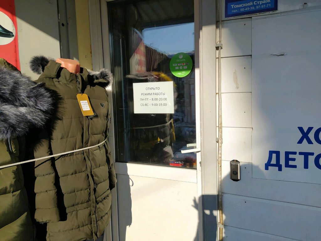 Giyim mağazası Мир одежды и обуви, Tomsk, foto