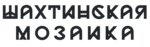 Шахтинская мозаика (Mayakovskogo Street No:83), dekoratif kaplama hizmetleri  Şahty'den