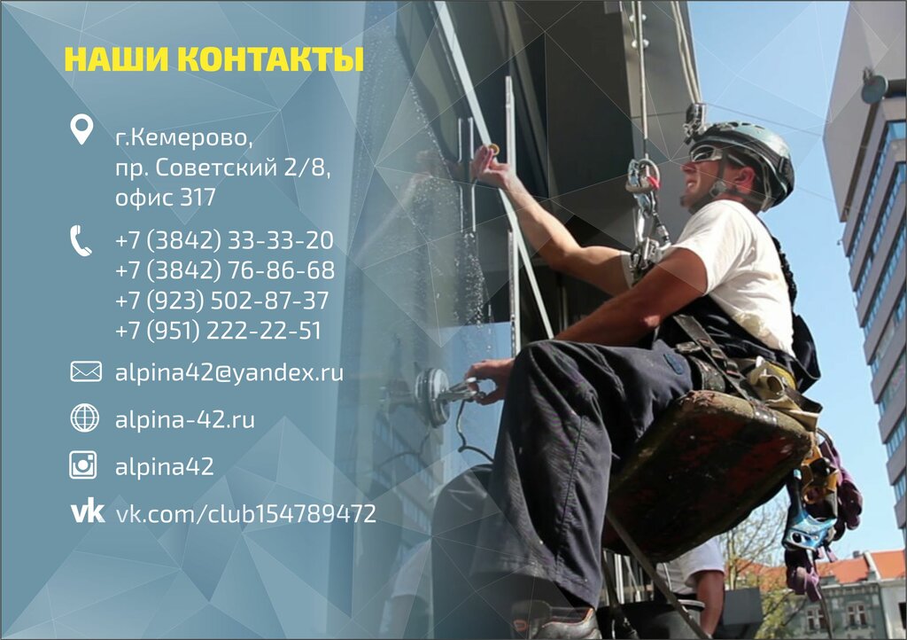 Endüstriyel dağcılık Alpina 42, Kemerovo, foto