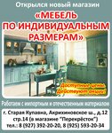 Mebel-mishelll (Akrikhinovskoye shosse No:12с14), mobilya mağazaları  Staraya Kupavna'dan