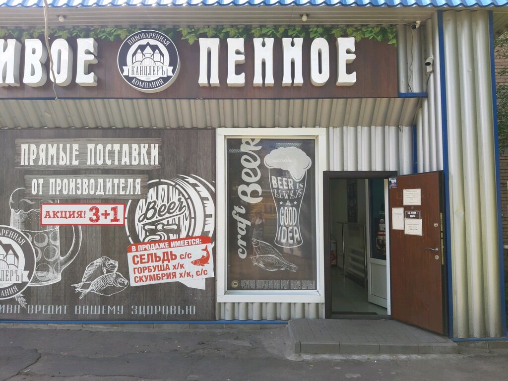 Bira dükkanı Живое Пенное, Kursk, foto
