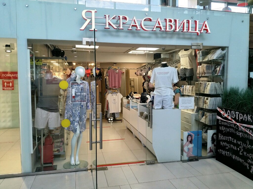 i̇ç giyim ve mayo mağazası Milavitsa, Moskova, foto