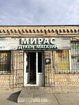 Miras (Jambıl avenue No:82А), market  Taraz'dan