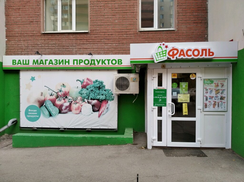 Ekmek fırını Фасоль экспресс, Samara, foto