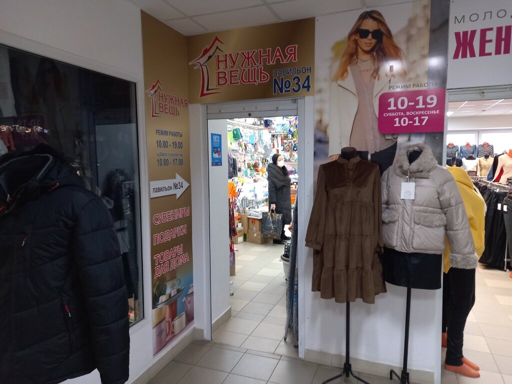Ev eşyası mağazaları Нужная вещь, Moguilev, foto