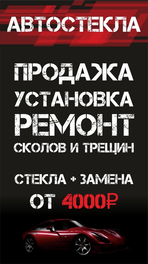 Otomobil camları Center-autostekla, Krasnodar, foto