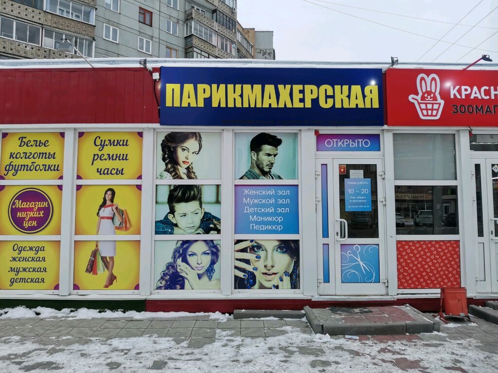 Kuaförler Парикмахерская, Novosibirsk, foto