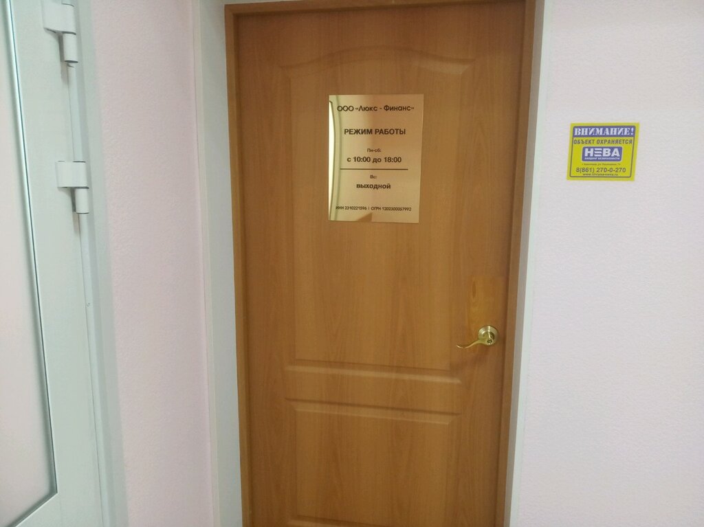 Finansal danışmanlık Люкс-Финанс, Krasnodar, foto