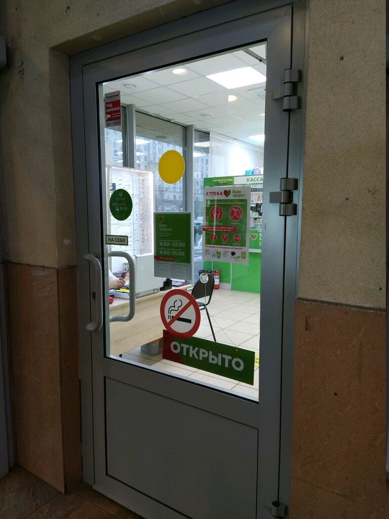 Eczaneler Будь Здоров, Moskova, foto