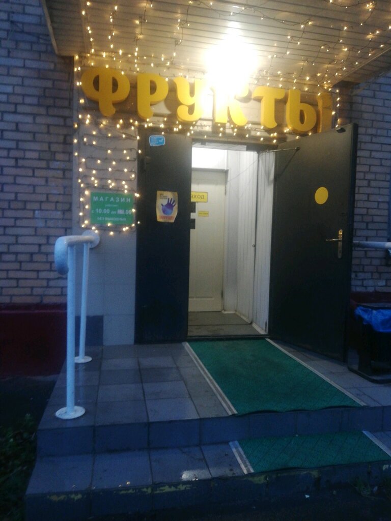 Manavlar Магазин Фрукты, Moskova, foto