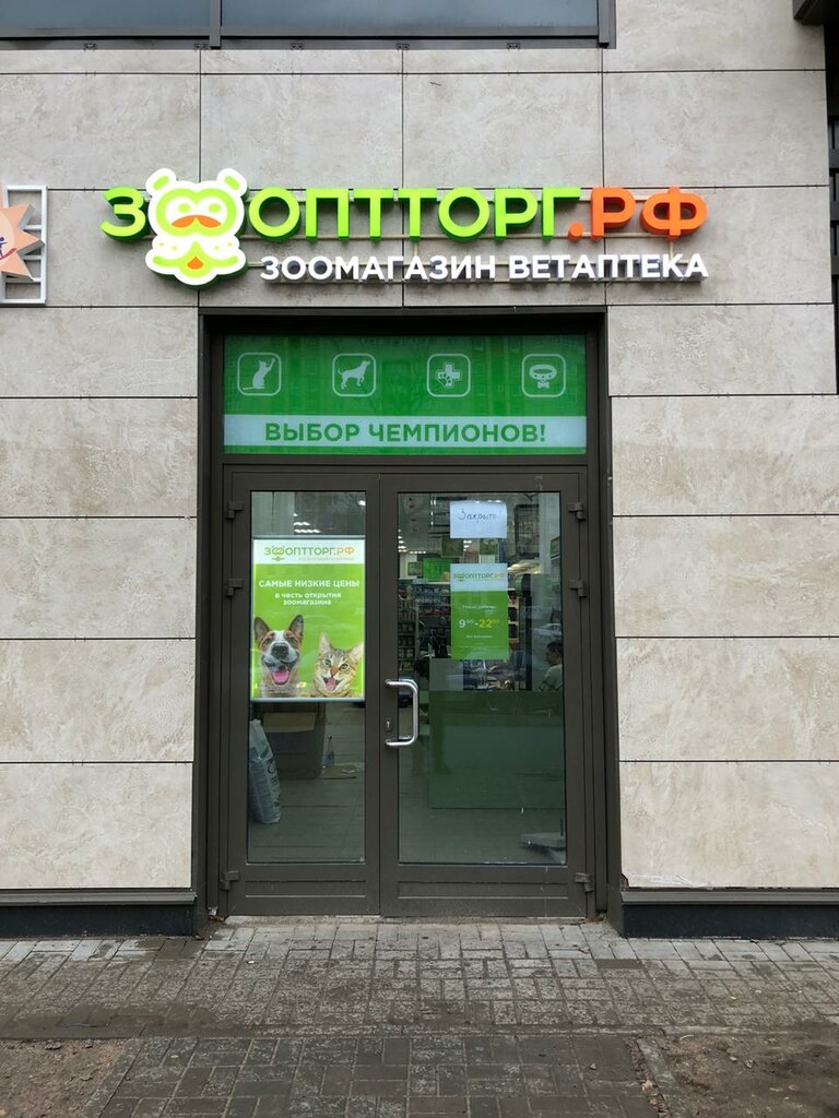 Petshop ZooOptTorg. rf, Saint‑Petersburg, foto