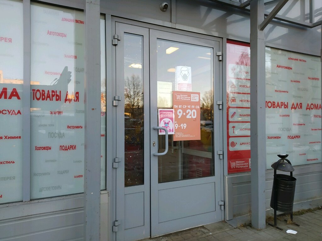 Ev eşyası mağazaları Permanent Sale Shop, Yaroslavl, foto