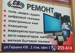 СВ сервис (Gertsena Street No:43Б, Tomsk), ses ve video cihazlarının tamiri  Tomsk'tan