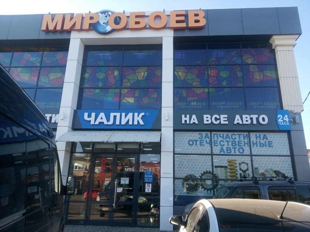 Duvar kağıdı mağazaları Mir Oboev, Krasnodar, foto