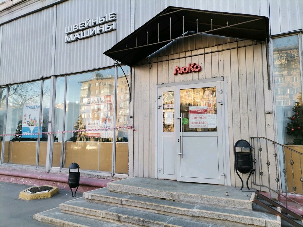 Dikiş ekipmanları Lyuko, Moskova, foto