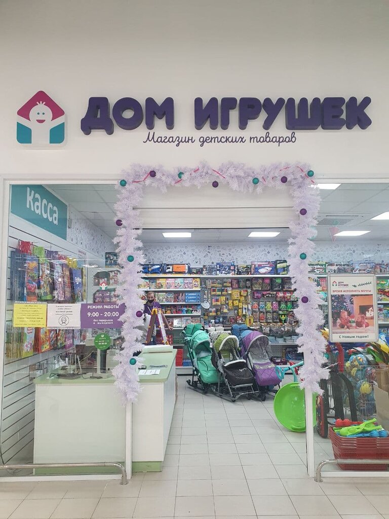 Çocuk oyunları ve oyuncakları Дом Игрушек, Samara, foto