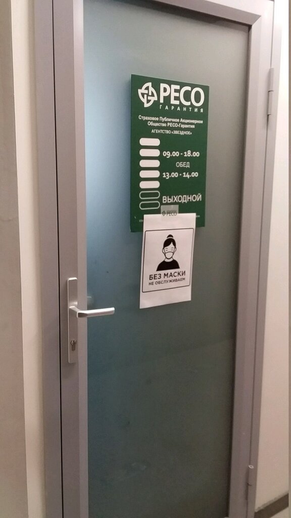 Sigorta şirketleri Reso-garantia, Tiumen, foto