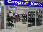 Спорт кросс (Verkhnyaya Lugovaya ulitsa No:13В), ayakkabı mağazaları  Kursk'tan