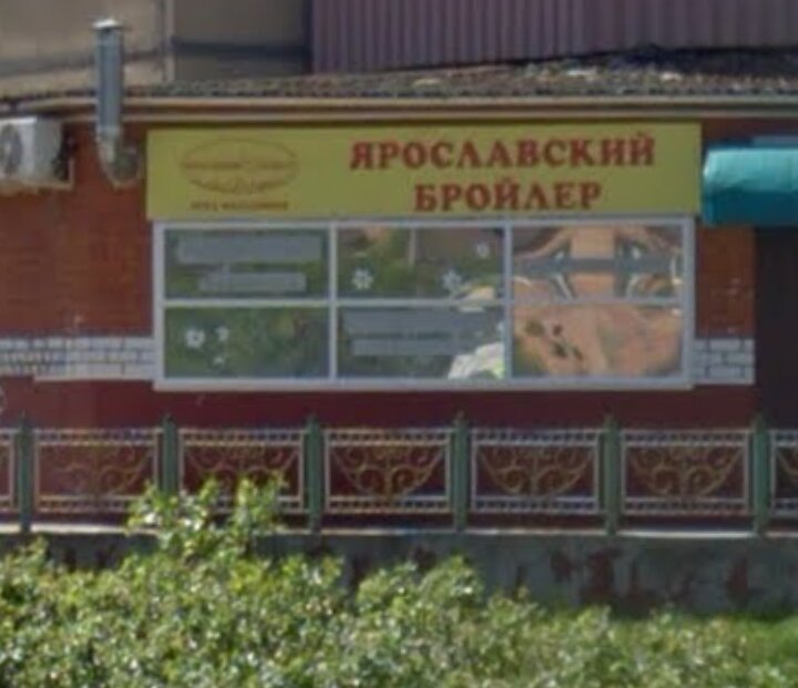 Market Ярославский бройлер, Udomlya, foto