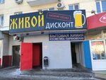 Бытовая химия (Lenina Avenue No:125), ev temizlik ürünleri  Rostov‑na‑Donu'dan