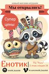 Енотик (No:4В, 1-y mikrorayon), çocuk oyunları ve oyuncakları  Buzuluk'tan