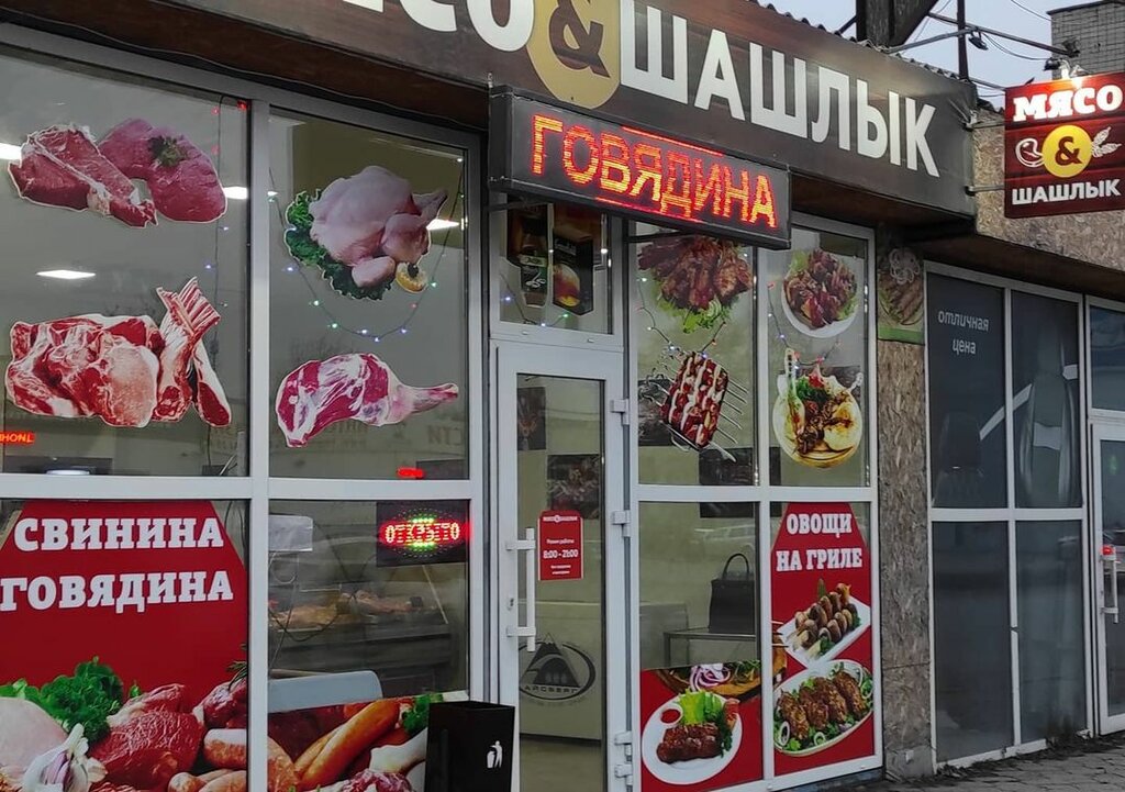 Kasap, şarküteri Myaso & Shashlik, Şahty, foto