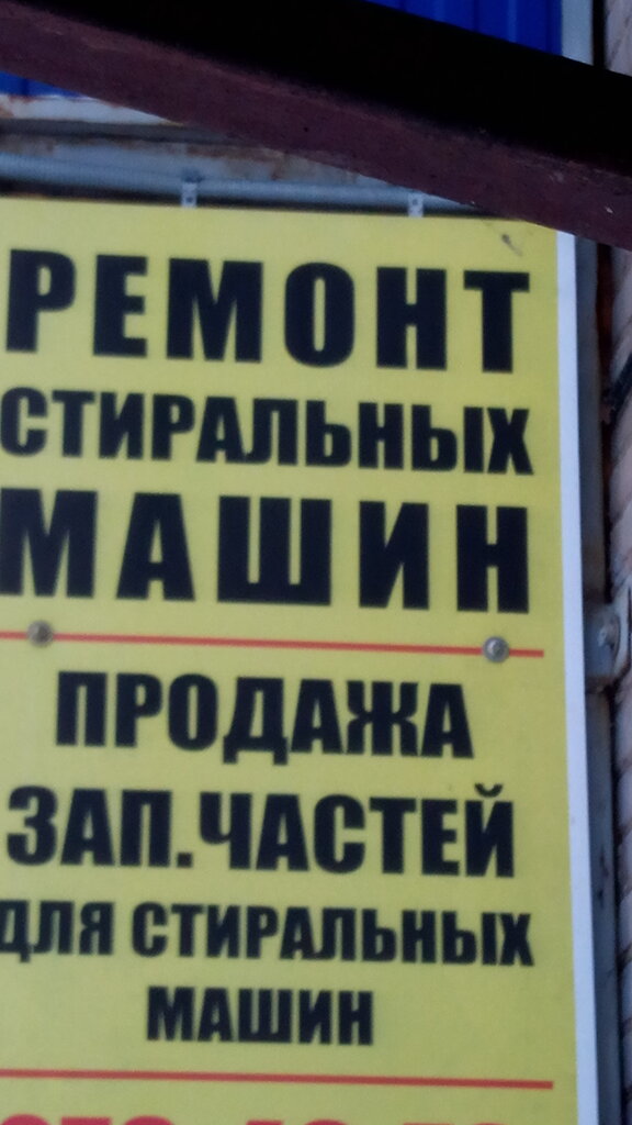 Beyaz eşya servisleri АИР-мастер, Perm, foto