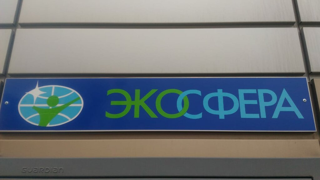 Geri dönüşüm maddeleri Экосфера, Kamensk‑Şahtinski, foto