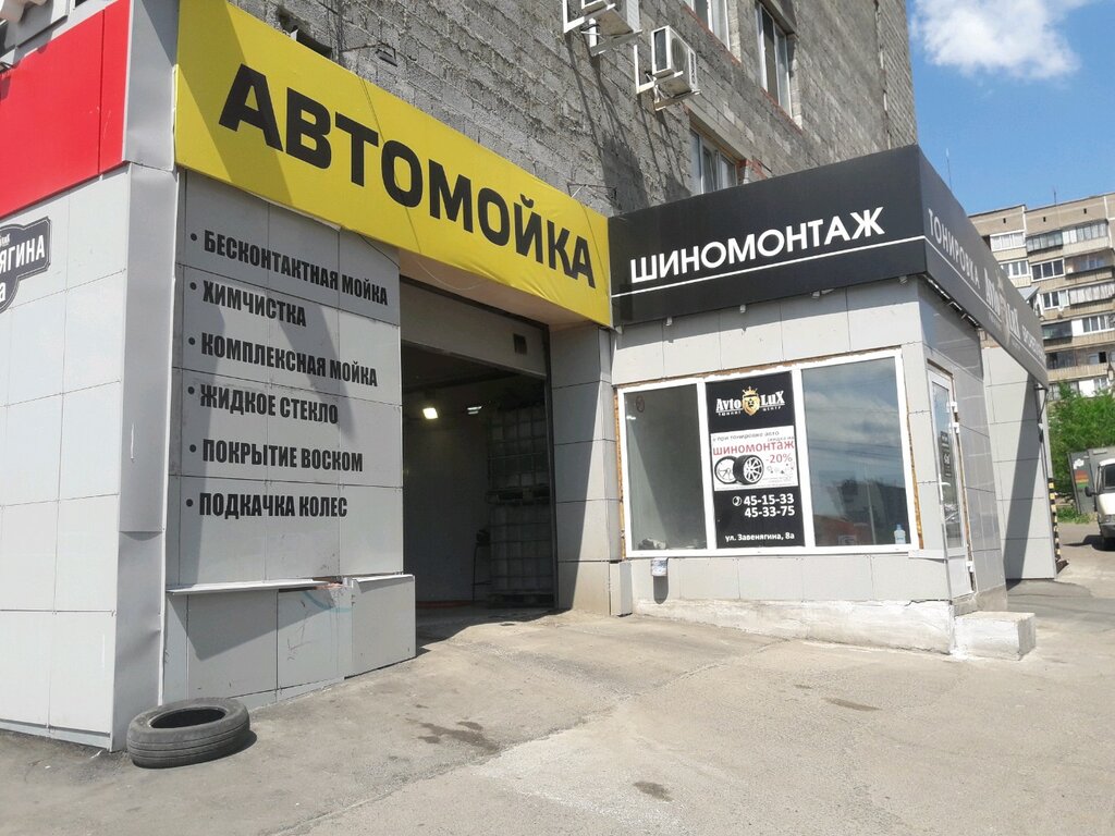 Oto yıkama Мокрые губки, Magnitogorsk, foto