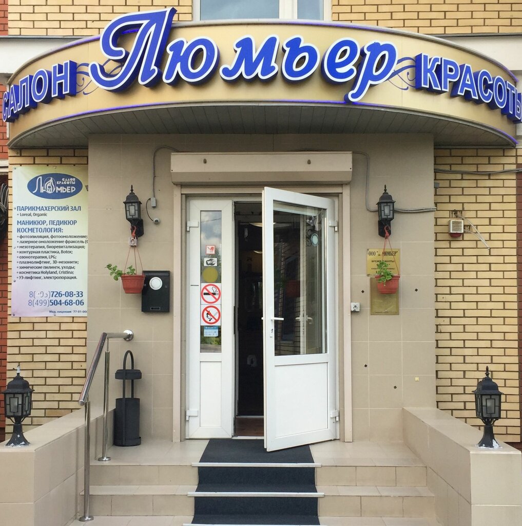 Kozmetoloji, kozmetik salonları Lumiere Kurkino, Moskova, foto