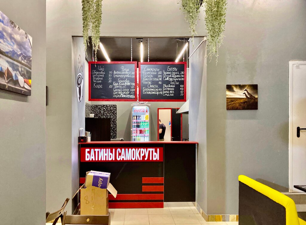Fast food Батины самокруты, Moskova, foto