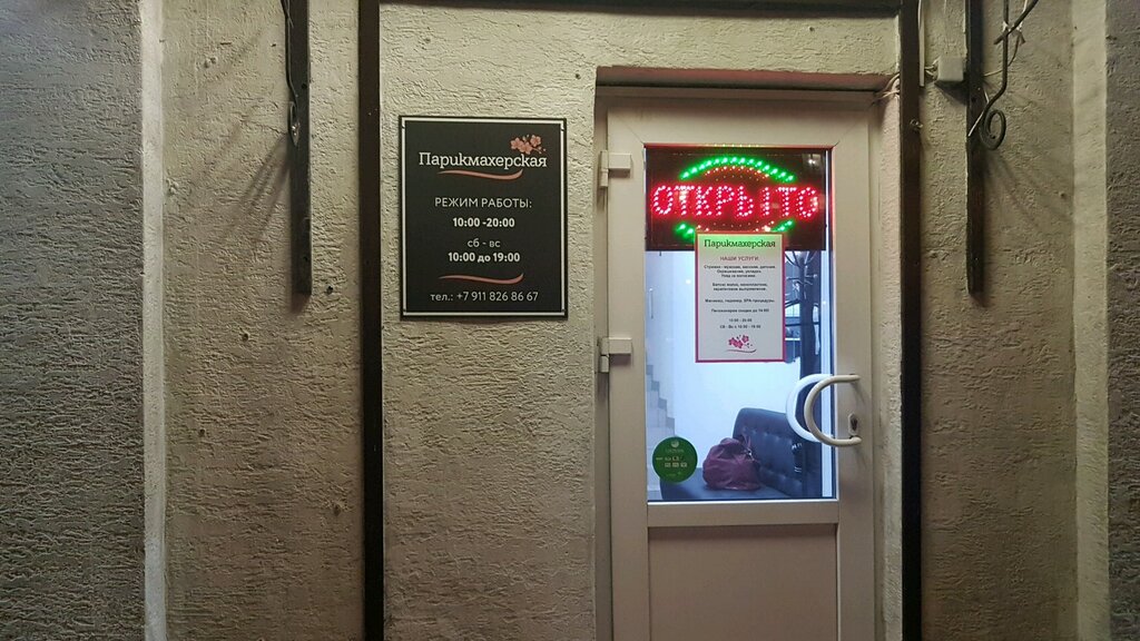 Kuaförler Парикмахерская, Saint‑Petersburg, foto