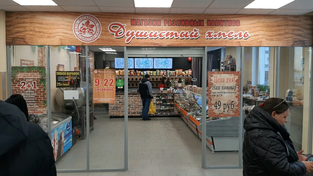Bira dükkanı Душистый хмель, Novosibirsk, foto