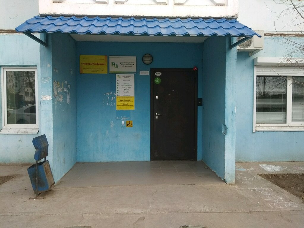 Fatura ödeme noktası Расчетный центр Астрахани, Astrahan, foto